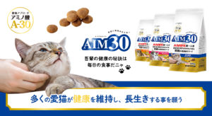 【AIM30の効果は？口コミは？】獣医師がAIMを徹底解説 | 獣医師ももブログ